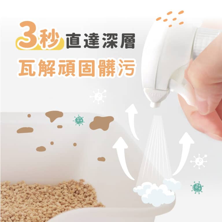 貓砂盆清潔慕斯｜高效除臭抗菌｜貓後苑CatGarden